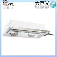 【大巨光】80CM JT-138A 全隱藏式排油煙機-喜特麗|大巨光購物城