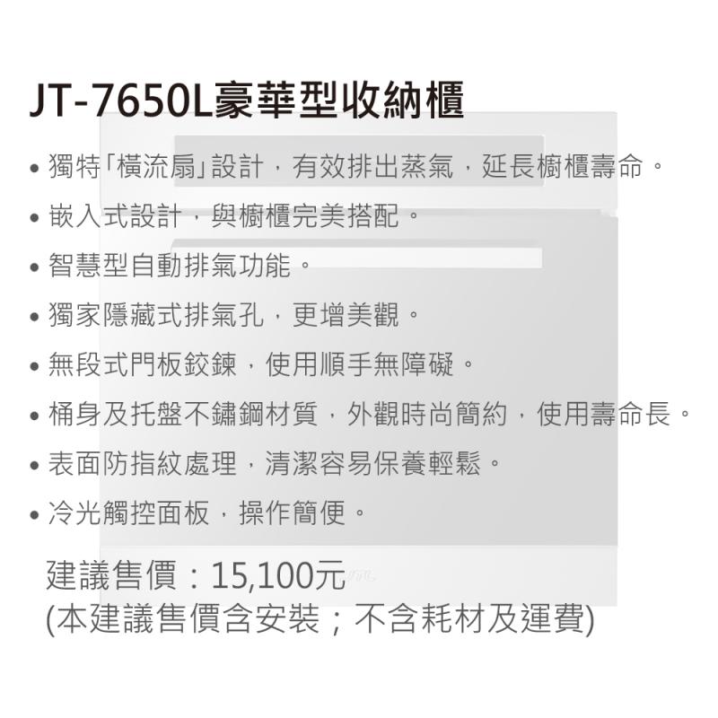 【大巨光】JT-7650L-豪華型收納櫃-喜特麗|大巨光購物城