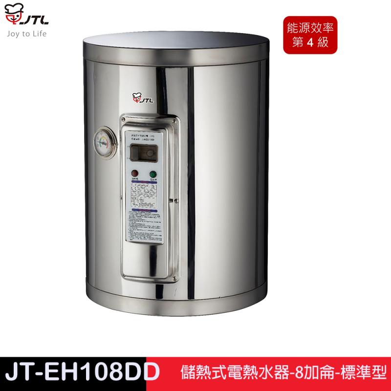 【大巨光】JTL 喜特麗 JT-EH108DD-儲熱式電熱水器-8加侖-標準型|大巨光購物城