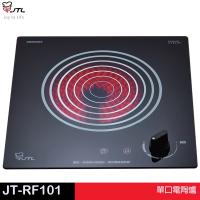 【大巨光】JTL 喜特麗 單口電陶爐 JT-RF101|大巨光購物城