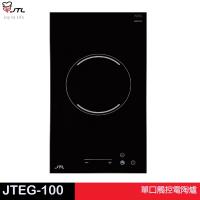 【大巨光】JTL 喜特麗 單口觸控電陶爐 JTEG-100|大巨光購物城