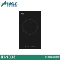 【大巨光】HOSUN 豪山 IH微晶調理爐 IH-1033|大巨光購物城