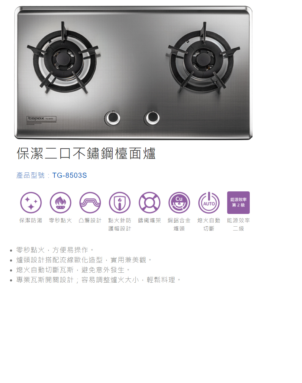 【大巨光】TG-8503S保潔二口不鏽鋼檯面爐 崁入式檯面開關瓦斯爐_莊頭北|大巨光購物城