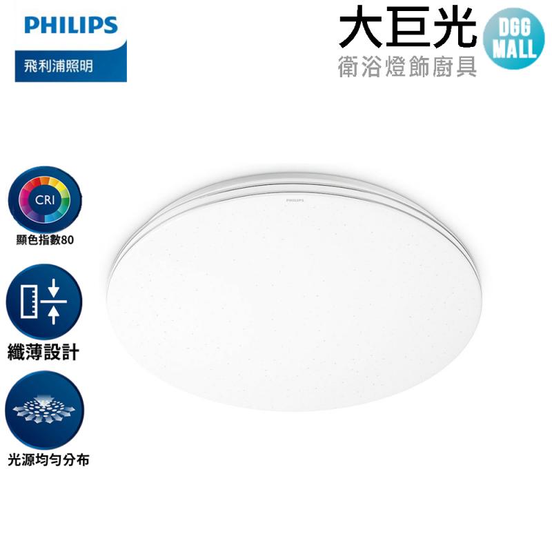 【Philips 飛利浦】品繹 LED 吸頂燈36W 燈泡色2700K(PA014)|大巨光購物城