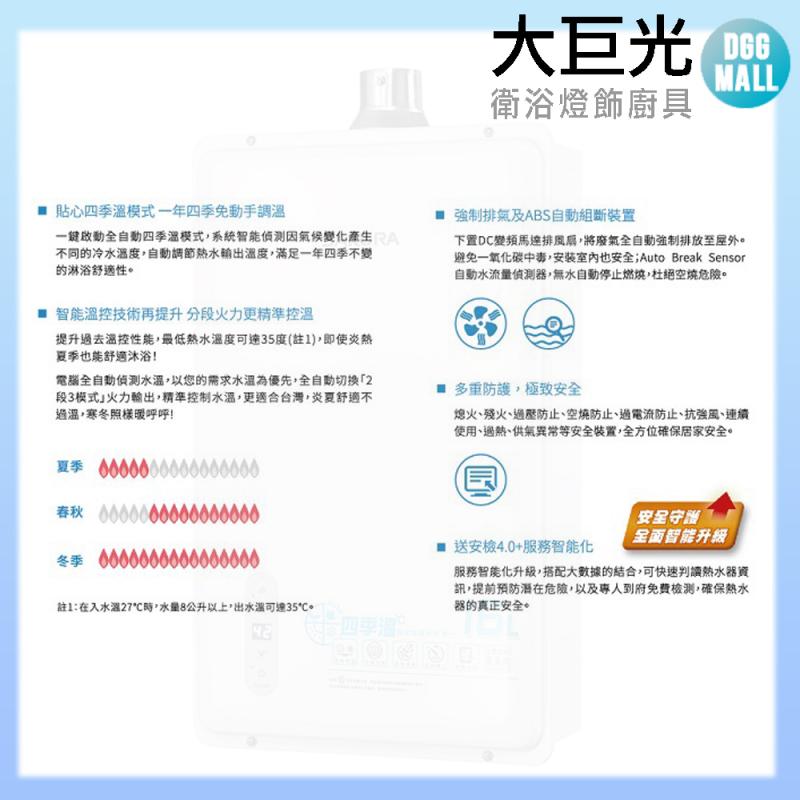 【大巨光】櫻花牌 DH1633E 16L 四季溫智能恆溫熱水器|大巨光購物城