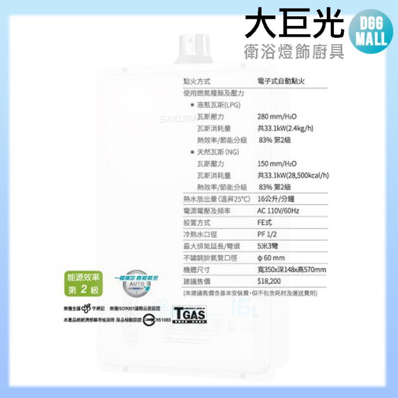 【大巨光】櫻花牌 DH1633E 16L 四季溫智能恆溫熱水器|大巨光購物城