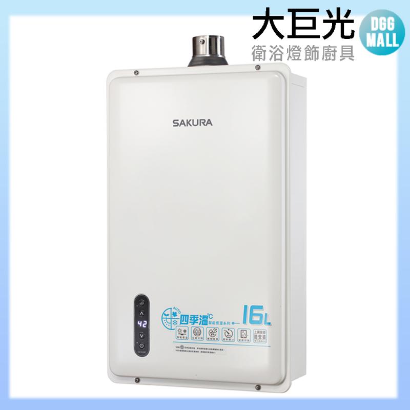 【大巨光】櫻花牌 DH1635E 16L 四季溫智能恆溫熱水器|大巨光購物城