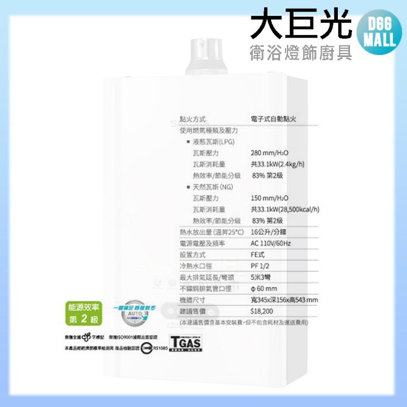 【大巨光】櫻花牌 DH1638E 16L 四季溫智能恆溫熱水器|大巨光購物城