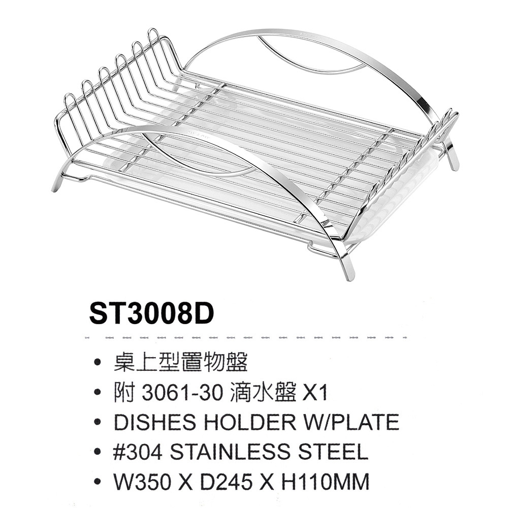 【大巨光】DAY&DAY 不鏽鋼 置物盤-桌上型(附滴水盤)_ST3008D|大巨光購物城