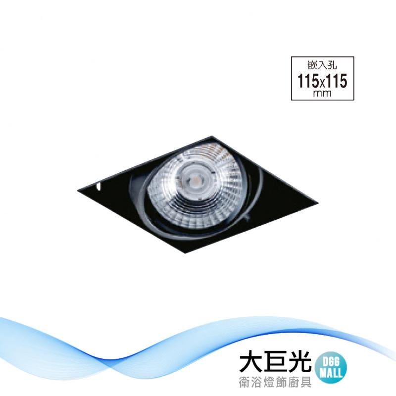 【大巨光】LED 15W 崁燈-組合式-LED(崁孔11.5*11.5cm)(LW-11-5228) |大巨光購物城