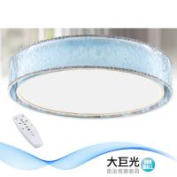 【大巨光】現代風LED 60W 吸頂燈-中_LED(LW-12-2446) 三色變光 附遙控器 可壁切 台灣製造|大巨光購物城