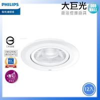 【大巨光】Philips 12入 LED 投射燈 RS100B 6W 黃光/自然光/白光|大巨光購物城