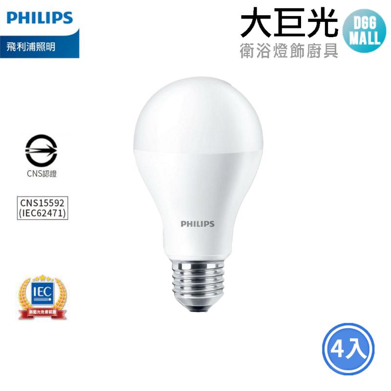 【大巨光】4入球泡 Philips 易省球泡 LED9W 白/自然光/黃光|大巨光購物城